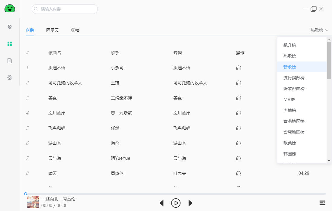 GitHub - GitHub-ZC/Wp_music: 一款基于W_PlatformMusicApi接口的三平台音乐播放器